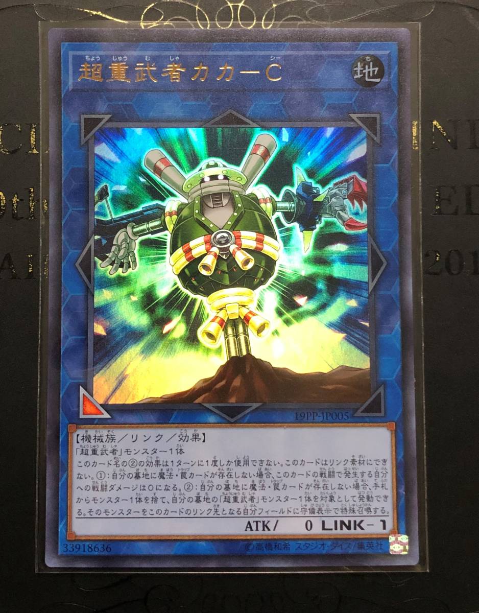 日版 超重武者カカ-C ウルトラレア 1枚 19PP-JP005 Ultra(【削除予定】その他)｜売買されたオークション情報、yahooの商品情報をアーカイブ公開 - オークファン ...