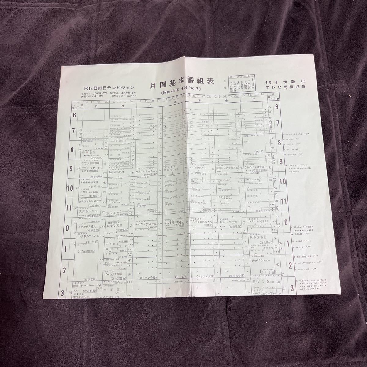 RKB毎日テレビジョン 月間基本番組表 昭和40年(その他)｜売買されたオークション情報、yahooの商品情報をアーカイブ公開 - オークファン（aucfan.com）