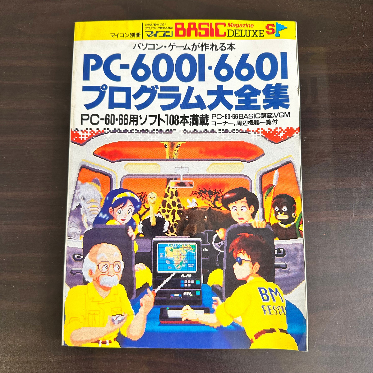 126 書籍 マイコン BASIC Magazine別冊 PC-6001 PC-6601プログラム大全集 電波新聞社 プログラミング 参考書 ガイド本 マニュアル(パソコンゲーム)｜売買された ...