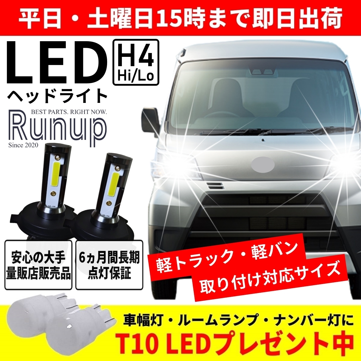 ダイハツ ハイゼット カーゴ トラック S320 S321 S330 S331 S500 S510 S200 S210 S201 S211 Runup LEDヘッドライト H4 車検対応 ...