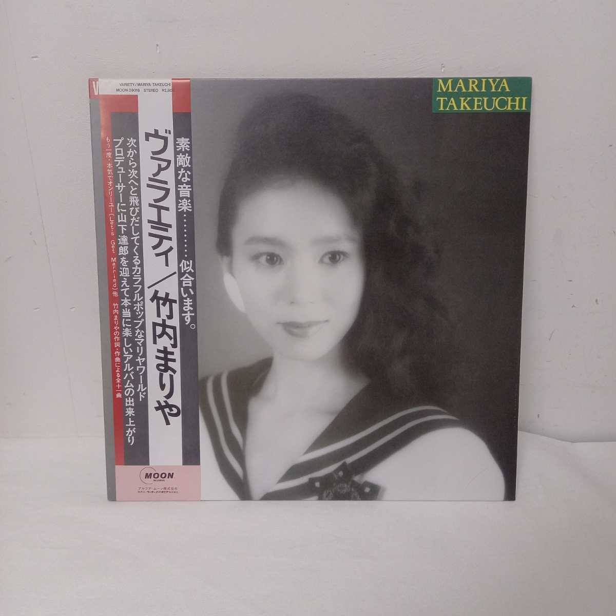 帯付き 竹内まりや VARIETY ヴァラエティ LPレコード MOON-28018(竹内まりや)｜売買されたオークション情報、yahooの商品情報をアーカイブ公開 - オークファン ...