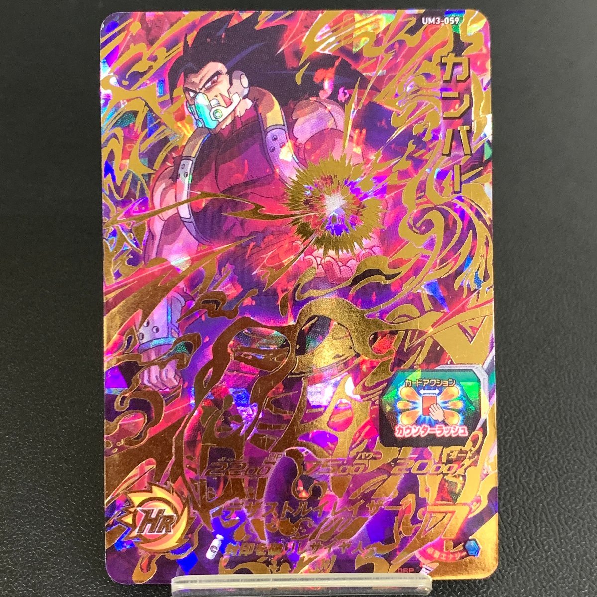 MIN 品 MSMC スーパードラゴンボールヒーローズ UR UM3-059 カンバー カード 76-230129-CN-3-MIN(ドラゴンボールヒーローズ)｜売買されたオークション情報 ...