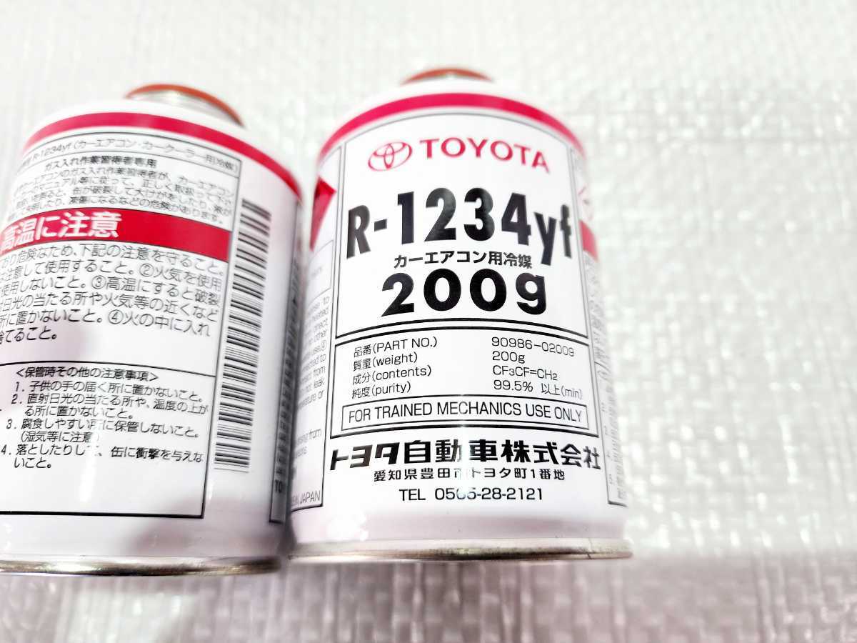 2個セット 1234yf 車エアコン ガス トヨタ 純正 エアコン冷媒 R-1234yf 90986-02009(メンテナンス)｜売買されたオークション情報、yahooの商品情報をアーカイブ ...