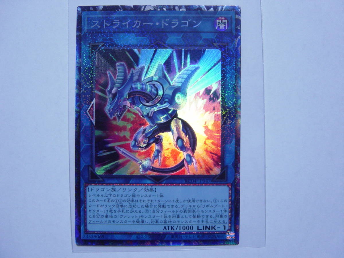 送料84円 遊戯王OCG RC4 QUARTER CENTURY EDITION ストライカー ドラゴン RC04-JP047 CR コレクターズレア(シングルカード)｜売買されたオークション ...