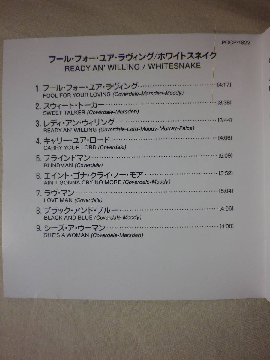 Whitesnake/Ready An’ Willing 1980 1990年発売 POCP-1822 廃盤 国内盤 歌詞付 Fool For ...