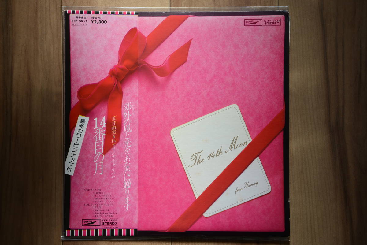 荒井由実 14番目の月 The 14th Moon 1976年 LP盤 名盤 和モノ Light Mellow シティ ポップ 定形外可 ...