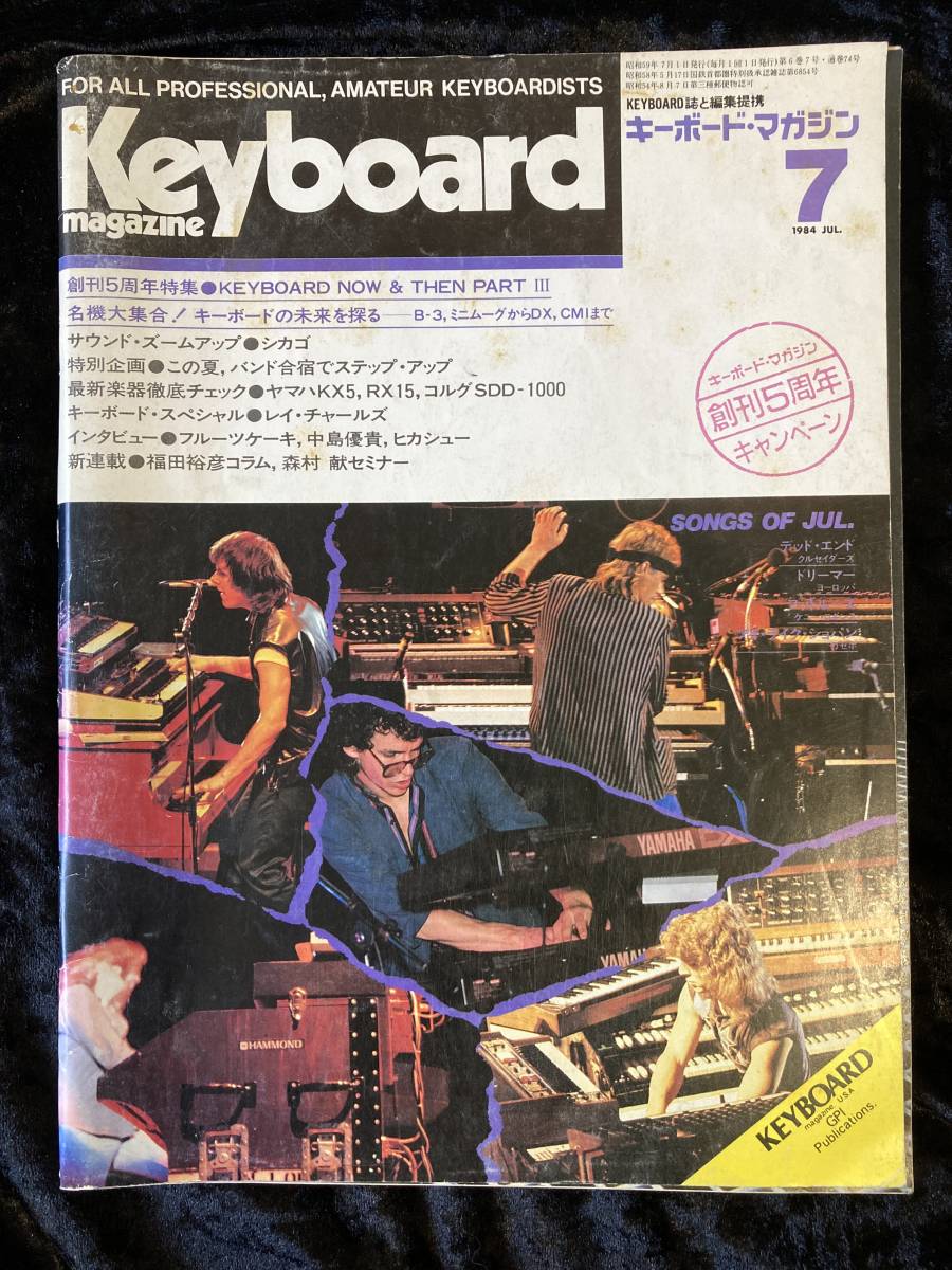 Keyboard Magazine キーボード マガジン 1984年7月(コンピュータミュージック、DTM)｜売買されたオークション情報 ...