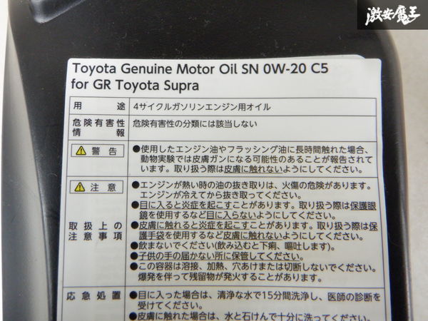 品 トヨタ 純正 A90 90 GR スープラ Supra用 ガソリン エンジンオイル 0W-20 SN C5 1L 08880-WA011 ...