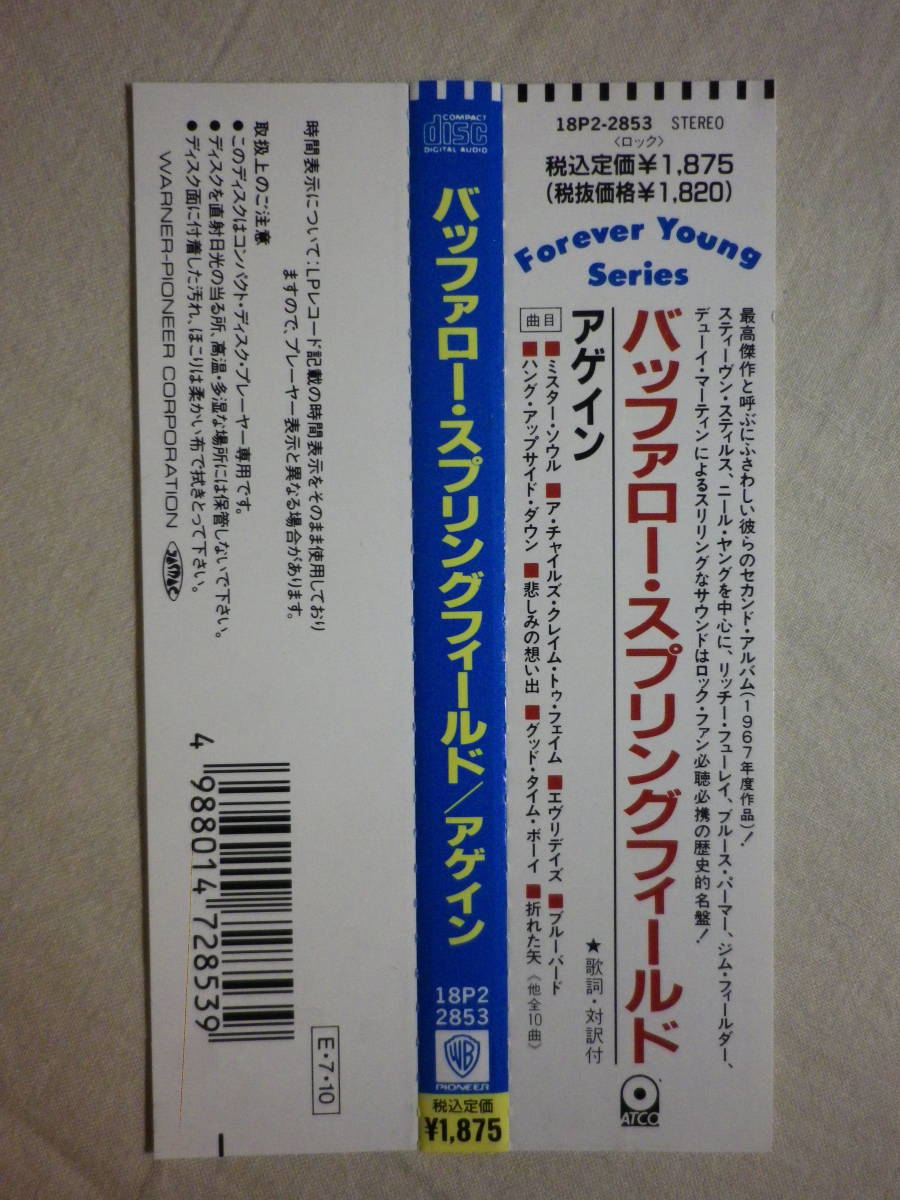 Buffalo Springfield/Again 1967 1989年発売 18P2-2853 2nd 廃盤 国内盤帯付 歌詞対訳付 ...