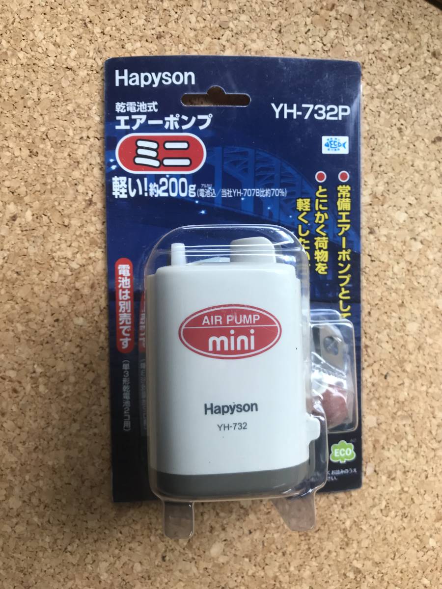 HAPYSON ハピソン 乾電池式 エアーポンプ ミニ YH-732P(フィッシング)｜売買されたオークション情報、yahooの商品情報をアーカイブ公開 - オークファン（aucfan.com）