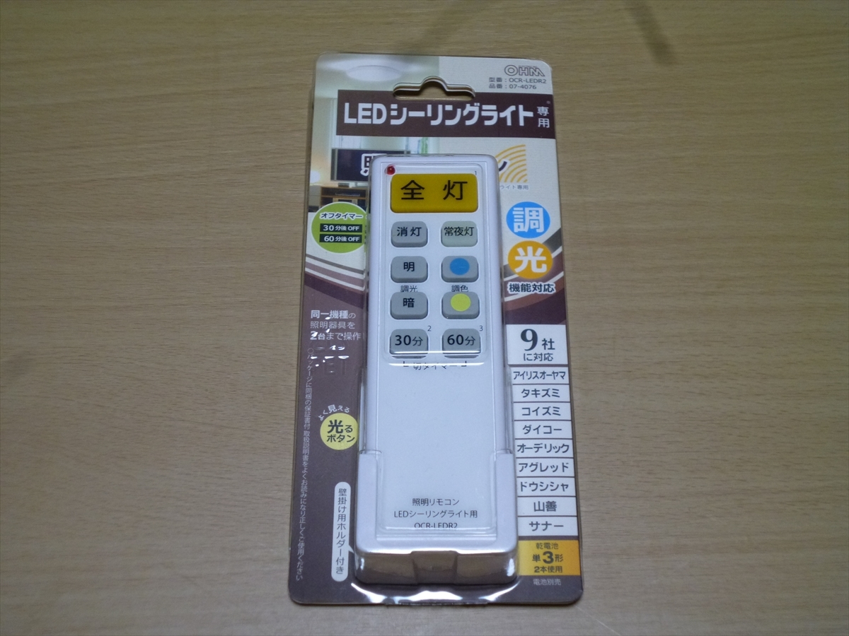 試用のみ オーム電機 OHM LEDシーリングライト専用リモコン 型番OCR-LEDR2 品番07-4076 オーム(その他)｜売買されたオークション情報、yahooの商品情報をアーカイブ公開 ...