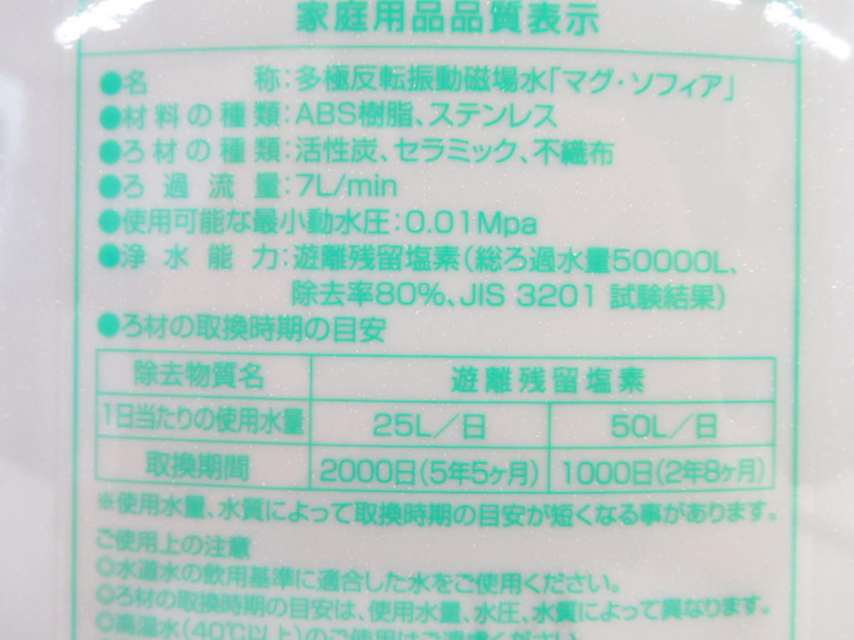 保管品 NIKE Mag Sofia/マグ ソフィア 多極反転振動磁場水 浄水器 据置型 取扱説明書付き(浄水機)｜売買されたオークション情報、yahooの商品情報をアーカイブ公開 ...