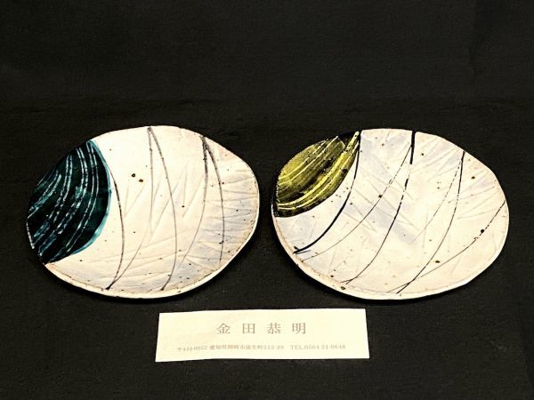 F377 /保管品 金田恭明 絵皿 2枚セット まとめ売り 在銘 和食器 お洒落 b(皿)｜売買されたオークション情報、yahooの商品情報をアーカイブ公開 - オークファン（aucfan.com）