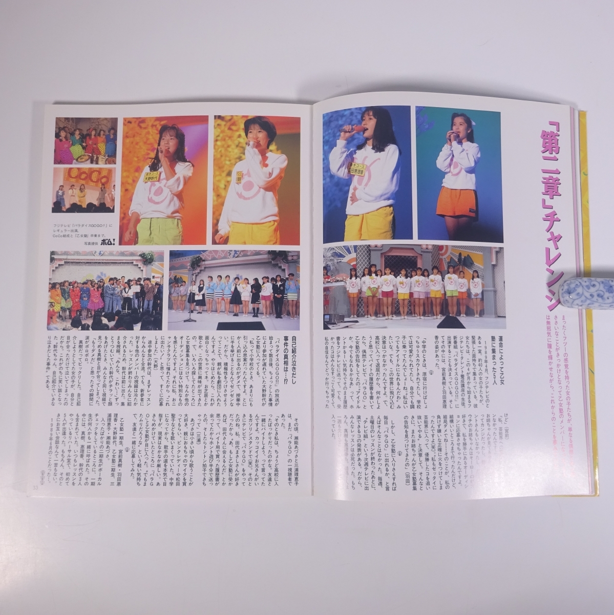 G936 CoCo Forever 写真集 ファンブック 1994年発行 ココ 三浦理恵子 羽田恵理香 宮前真樹 大野幹代 PRODUCTION OGI(その他)｜売買されたオークション情報 ...