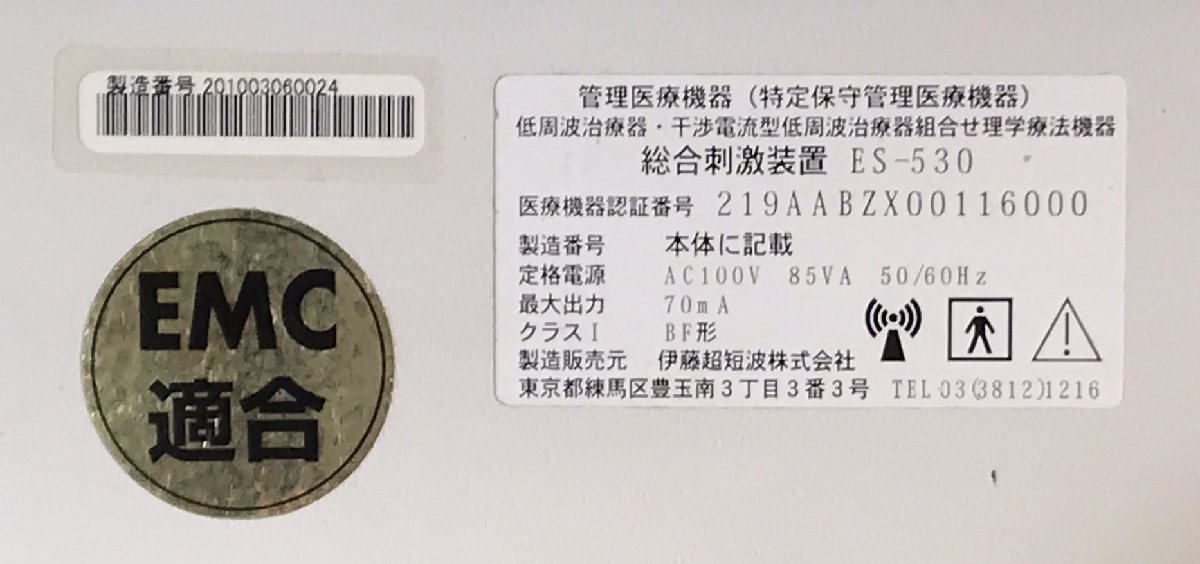 動作確認動画有 伊藤超短波 低周波 干渉波 組み合わせ 理学療法 総合刺激装置 ES-530 導子交換品あり m0605-1-20c(その他 ...
