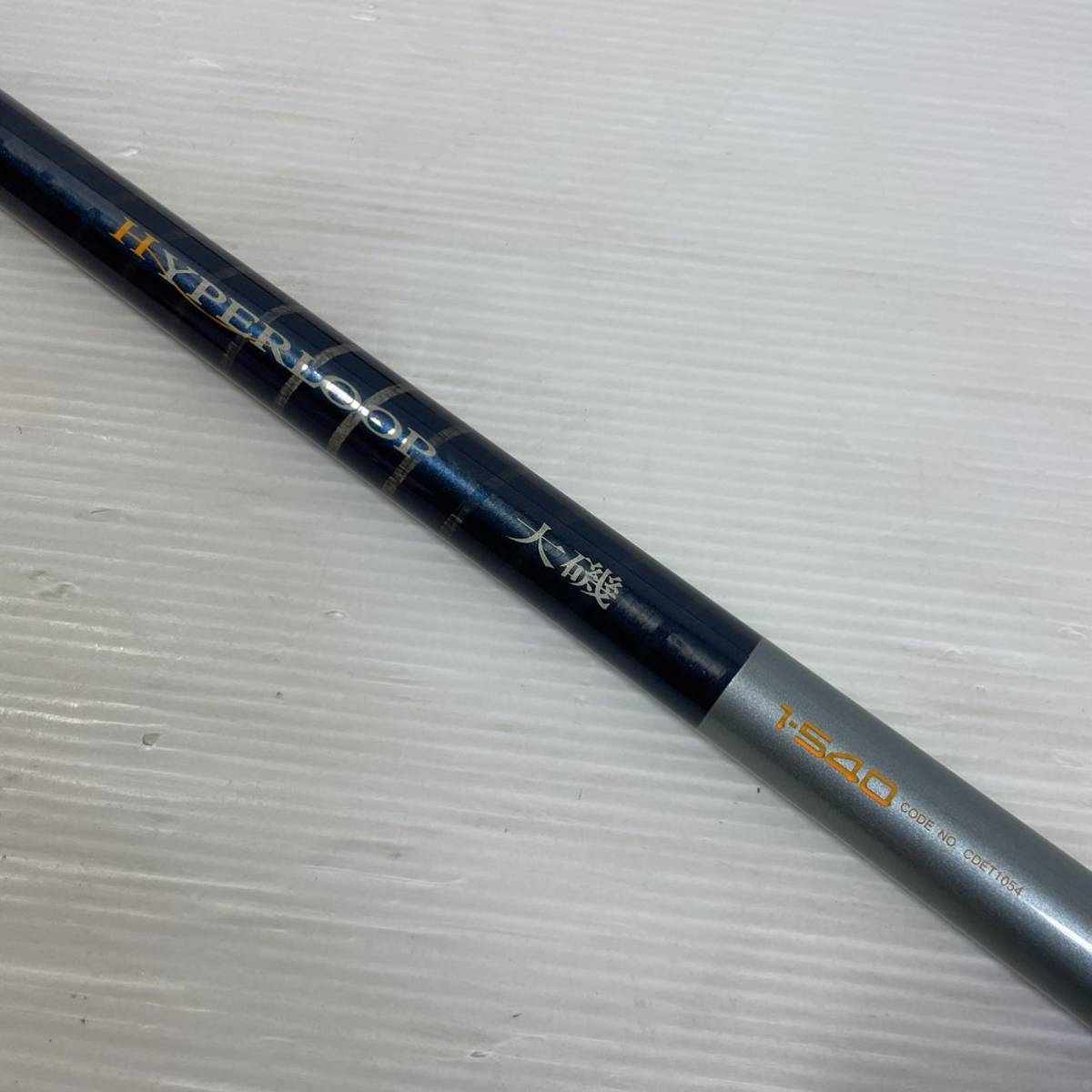 P1 NFT 大磯 1-540 HYPERLOOP 釣り竿(その他)｜売買されたオークション情報、yahooの商品情報をアーカイブ公開 - オークファン（aucfan.com）