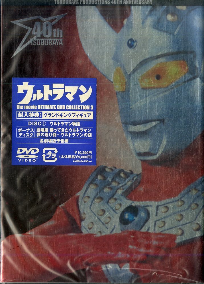 T00005816/ 特撮 DVD2枚組ボックス/ ウルトラマン The Movie Ultimate DVD Collection 3 ...