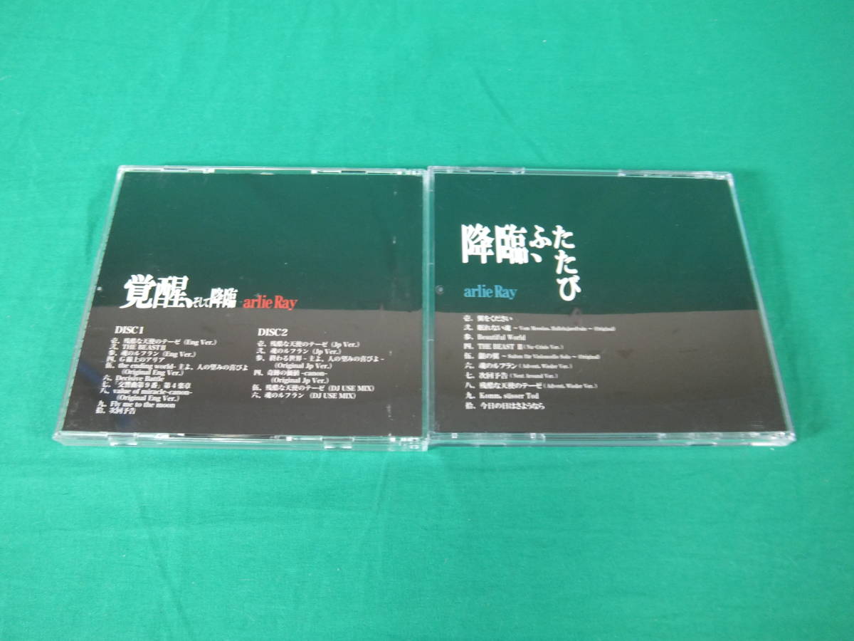 87/R184 アニメ音楽CD arlie Ray / 覚醒 そして降臨 ＆ 降臨 ふたたび セット 品(アニメソング一般)｜売買された ...