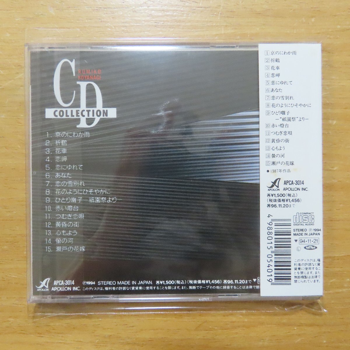 4988015054019; CD選書/Q盤 小柳ルミ子 / CDコレクションVOL.2 APCA-3014(その他)｜売買されたオークション情報、yahooの商品情報をアーカイブ公開 ...