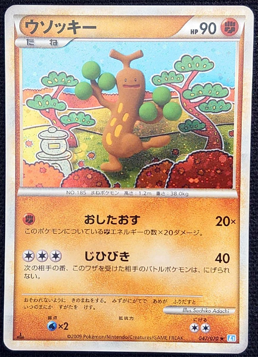 ポケモンカード ウソッキー HP90 1stED 2009年版レア 047/070 L1(シングルカード)｜売買されたオークション情報、yahooの商品情報をアーカイブ公開 - オークファン ...
