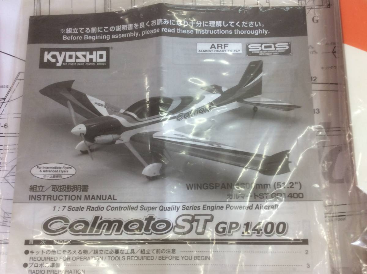 カルマートST GP1400 水平尾翼と主翼端部(完成品（電動）)｜売買されたオークション情報、yahooの商品情報をアーカイブ公開 ...