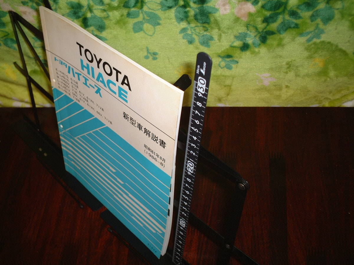 ハイエース新型車解説書 E-YH51G 61G N-LH51G 61G M-YH50V 51V 61V 61VH 71V L-YH62V 71B 71VB N-LH51V 56V 61V ...