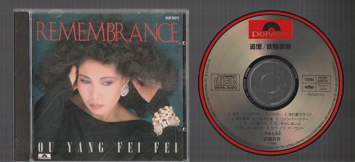 廃盤 欧陽菲菲 REMEMBRANCE 追憶 H33P-20075 日本盤CD オーヤン フィーフィー OU YANG FEI FEI(アジアンポップス)｜売買されたオークション情報 ...