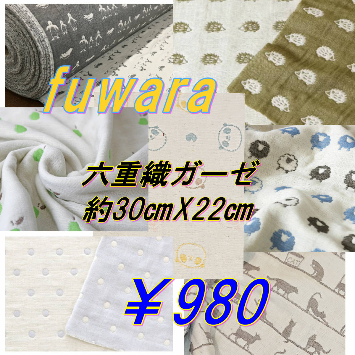 2501 6重ガーゼ ハンドメイド ハギレ ガーゼ fuwara(ガーゼ)｜売買されたオークション情報、yahooの商品情報をアーカイブ公開 ...