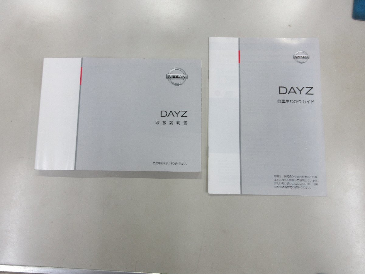 R05/08/23 Φ 取扱説明書 / 日産 / デイズ / B21W / / 2013年7月(日産用)｜売買されたオークション情報 ...