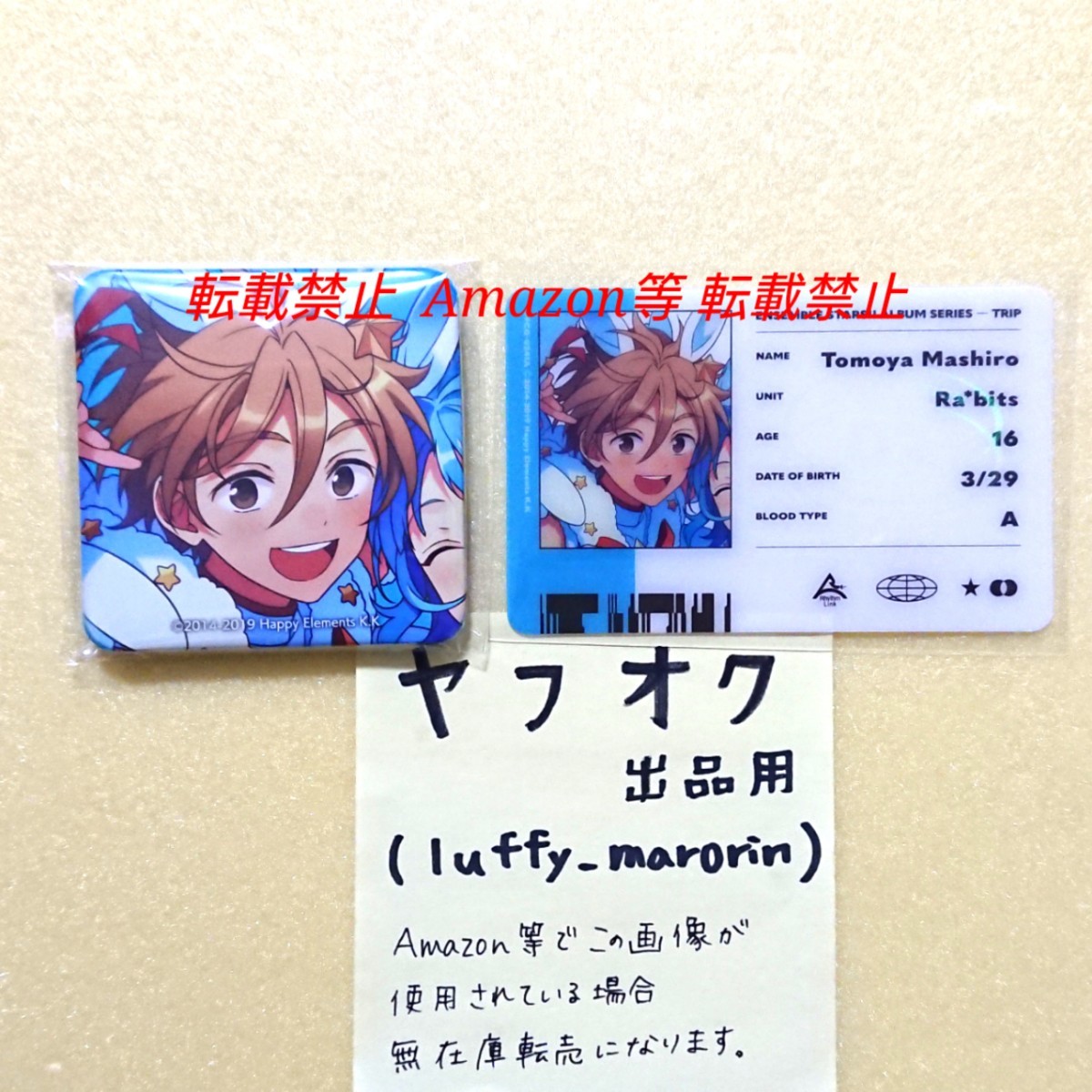 あんさんぶるスターズ アルバムシリーズ Ra bits TRIP アニメイト限定版 特典 スクエア缶バッジ ID風カード 真白友也 缶バッチ 友也(バッジ)｜売買されたオークション情報 ...