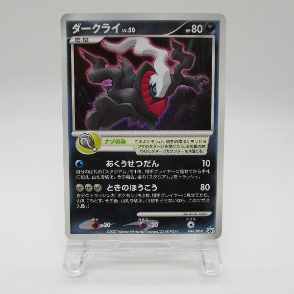 ポケカ ダークライ ポケモンカード 046/DP-P PROMO プロモ Pokemon Cards #0416-004(シングルカード ...