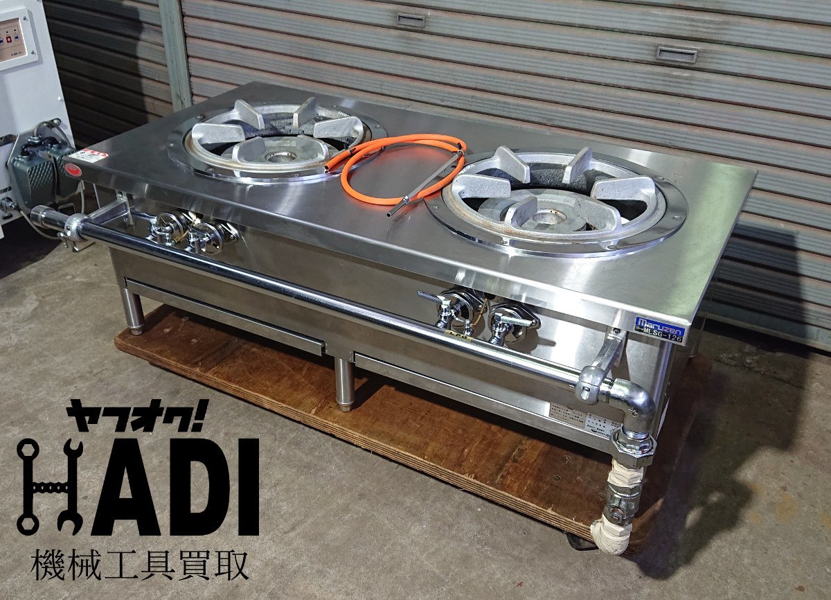 マルゼン 外管式 スープレンジ MLSG-126(コンロ)｜売買されたオークション情報、yahooの商品情報をアーカイブ公開 - オークファン（aucfan.com）