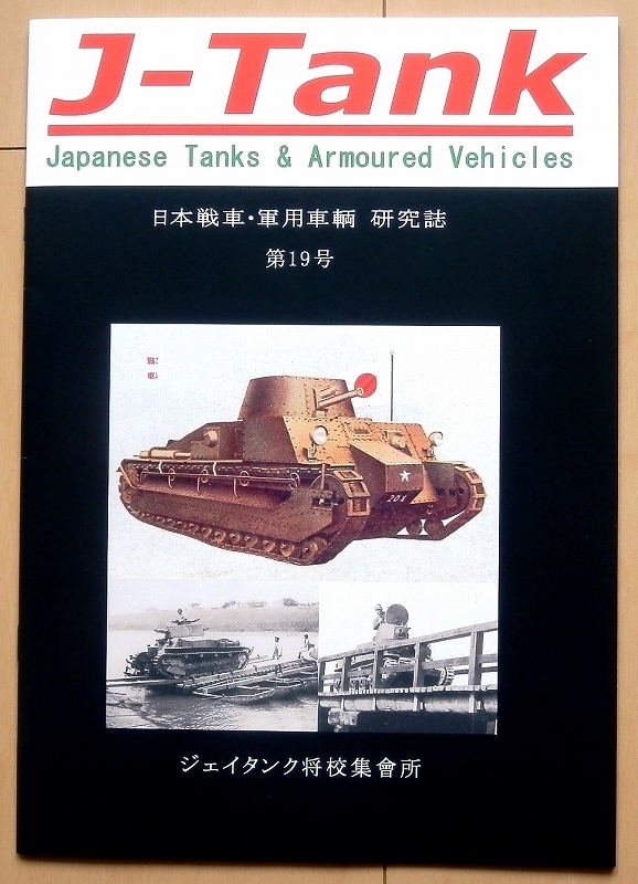 J-Tankの値段と価格推移は？｜15件の売買データからJ-Tankの価値がわかる。販売や買取価格の参考にも。