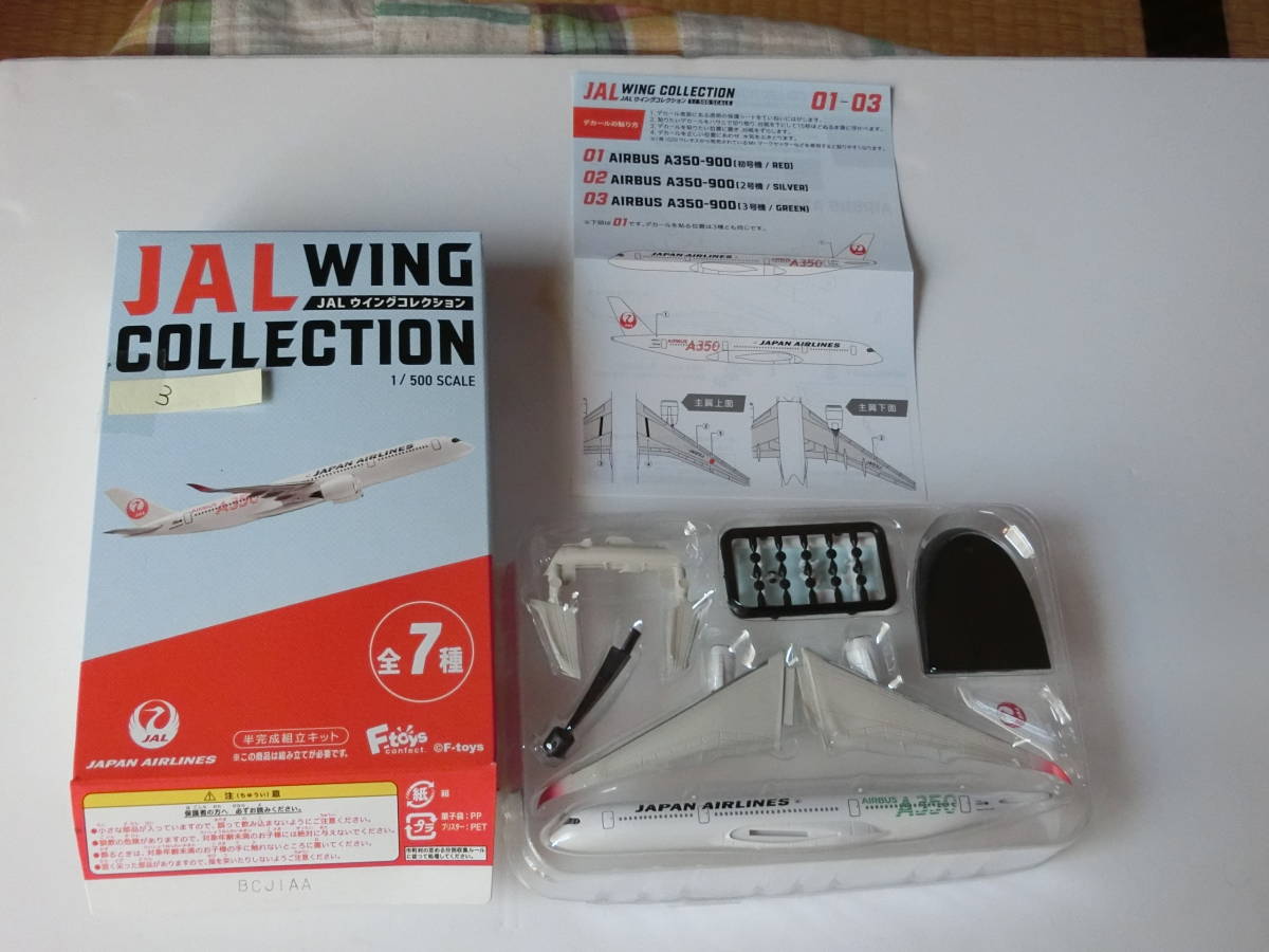 JAL ウイングコレクション7 /3.AIRBUS A350-900 3号機/GREEN(旅客機)｜売買されたオークション情報、yahooの ...