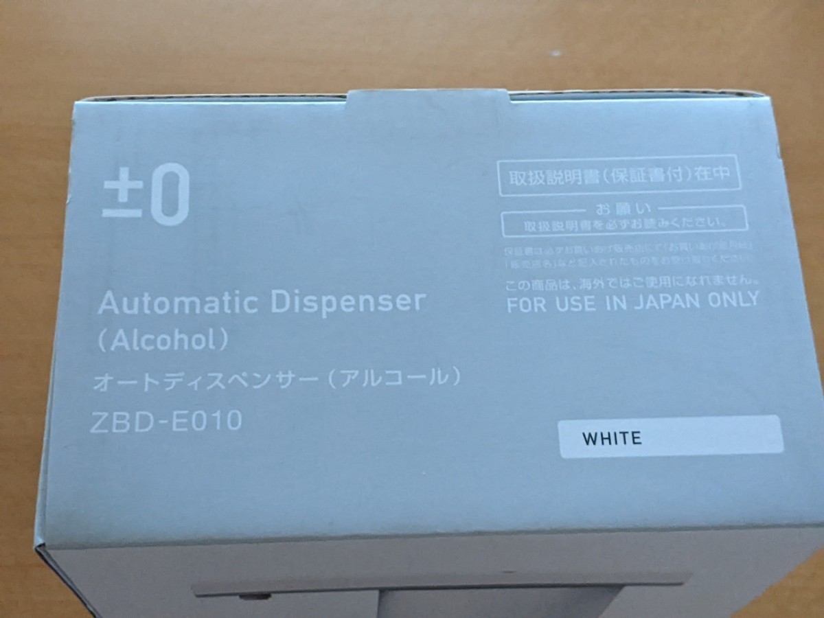 ±0 プラスマイナスゼロ オートディスペンサー アルコールタイプ ZBD-E010 ホワイト 手指消毒(救急、衛生用品)｜売買されたオークション情報、yahooの商品情報をアーカイブ公開 ...