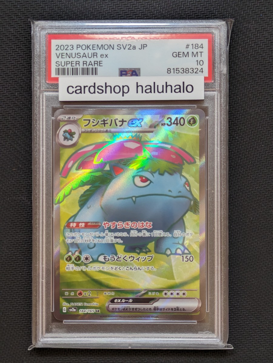 PSA10連番3枚セット フシギバナex リザードンex カメックスex SR 324 325 326 VENUSAUR ex CHARIZARD ex BLASTOISE ex ...
