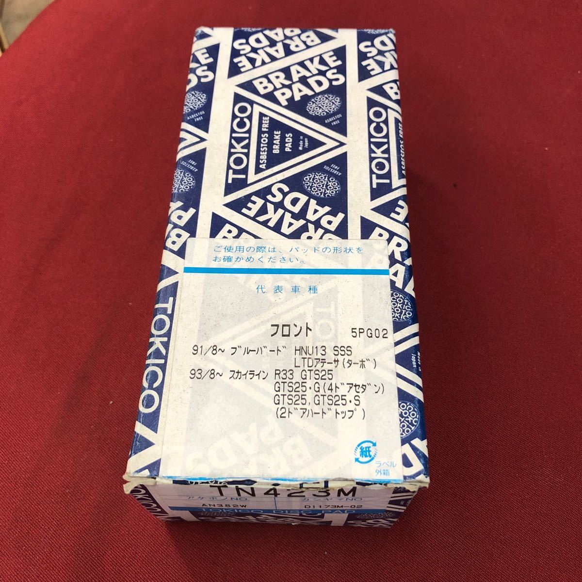 ニッサン ブルーバードHNU13 SSS LTDアテーサ ターボ スカイラインR33 GTS25 フロント ブレーキパッド 品(ブレーキパッド ...