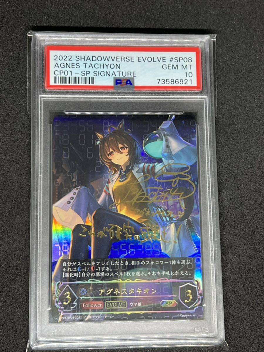 PSA 10 アグネスタキオン SP シャドウバースエボルヴ(その他)｜売買されたオークション情報、yahooの商品情報をアーカイブ公開 - オークファン（aucfan.com）