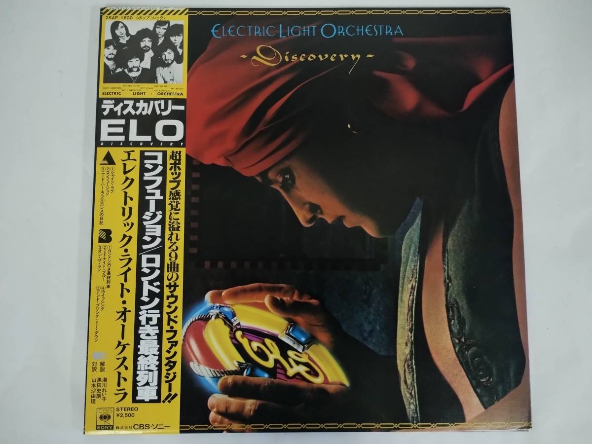 ディスカバリー ELO ELECTRIC LIGHT ORCHESTRA 25AP 1600 5(その他)｜売買されたオークション情報、yahooの商品情報をアーカイブ公開 - オークファン ...