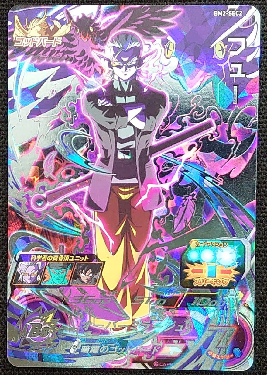 ドラゴンボールヒーローズ フュー シークレット BM2-SEC2 プレイ用(ドラゴンボールヒーローズ)｜売買されたオークション情報、yahooの商品情報をアーカイブ公開 - オークファン ...