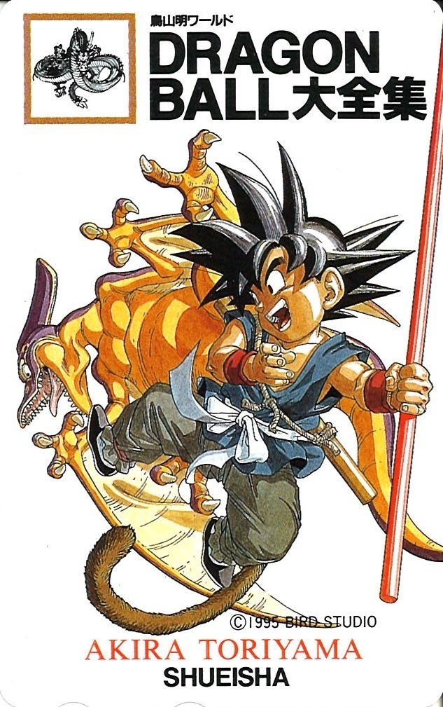 ドラゴンボール大全集 DRAGON BALL 鳥山明ワールド バード スタジオ テレカ50度数 mk_313(ドラゴンボール)｜売買された ...