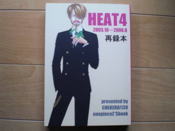 CHEKERA 夏目イサク 139 再録集4 HERT4 ゾロサン ZS(ONE PIECE)｜売買されたオークション情報、yahooの商品 ...