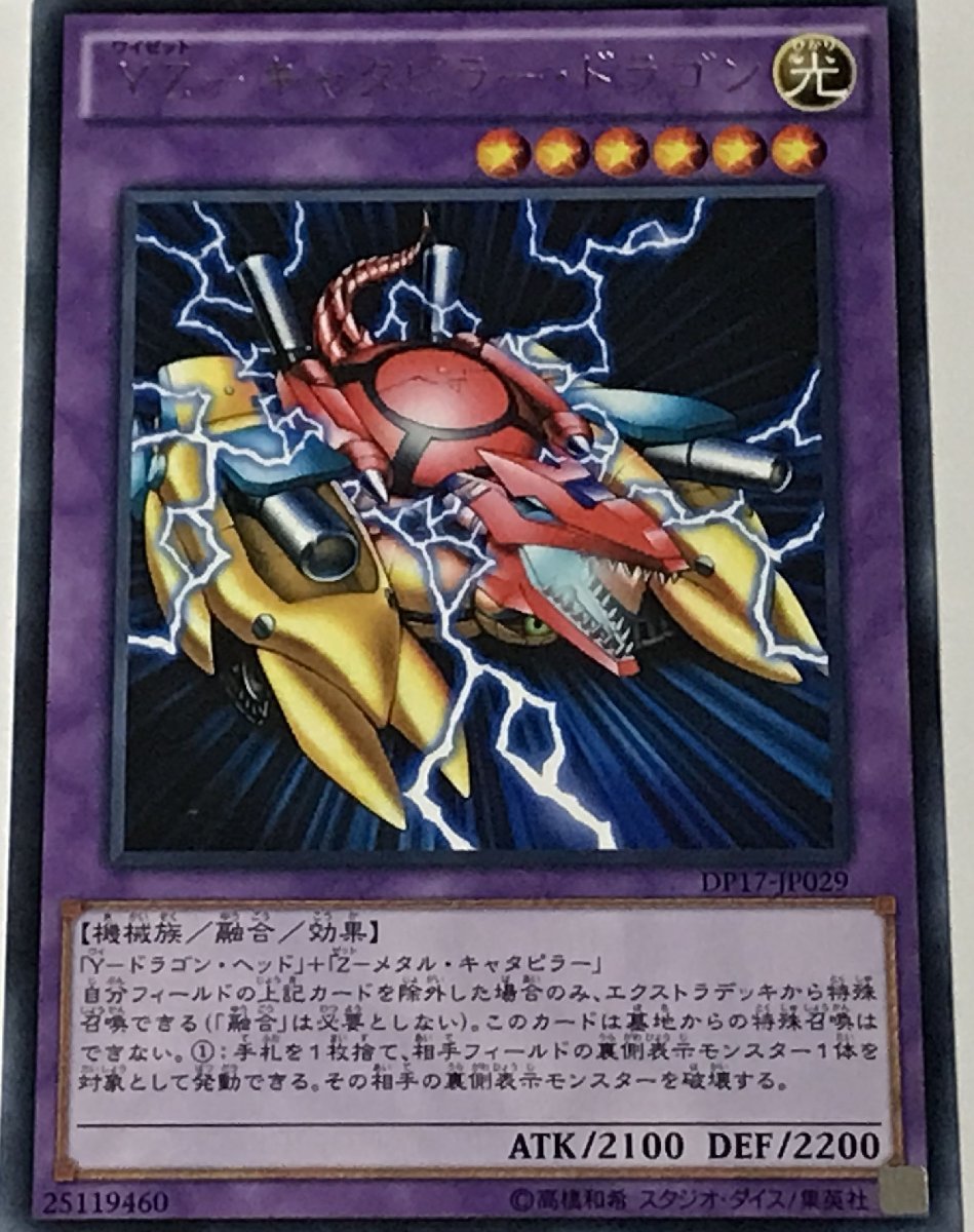 遊戯王 レア 融合モンスター 1枚 YZ-キャタピラー ドラゴン DP17(まとめ売り)｜売買されたオークション情報、yahooの商品情報をアーカイブ公開 - オークファン（aucfan.com）