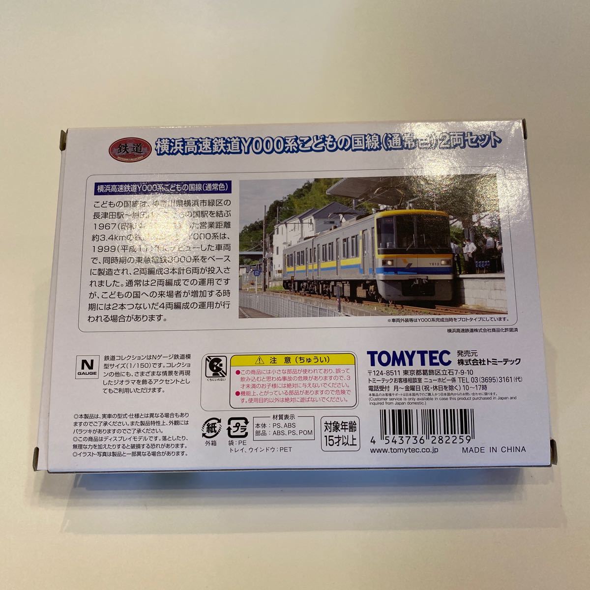 鉄道コレクション 横浜高速鉄道Y000系 こどもの国線 通常色 2両セット(私鉄車輌)｜売買されたオークション情報、yahooの商品情報を ...