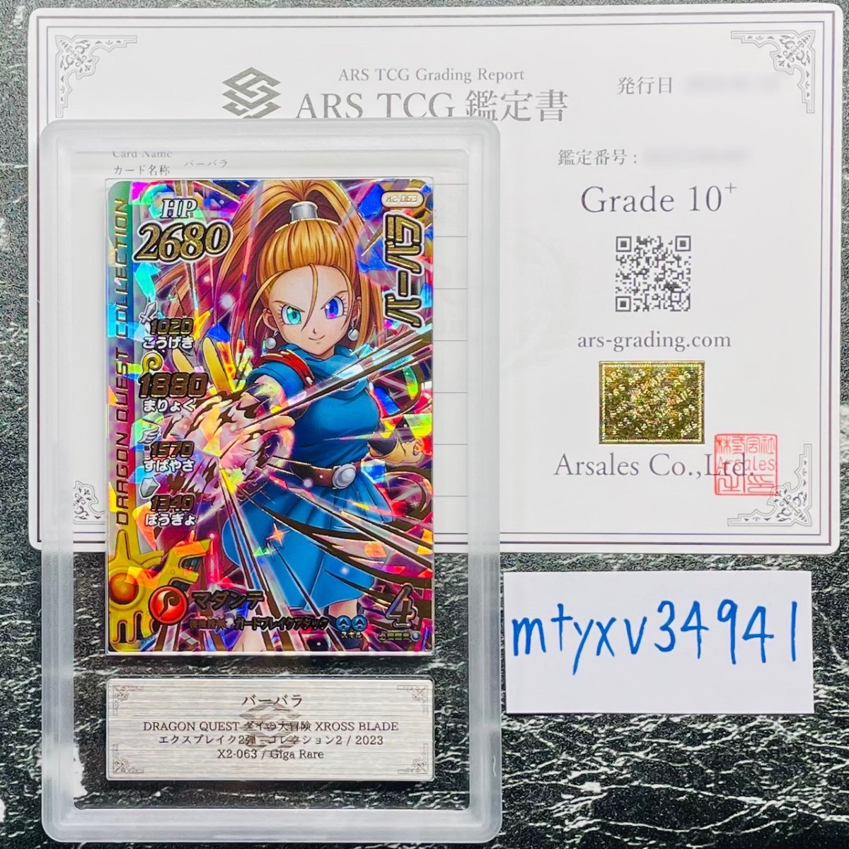 ARS鑑定 10+ バーバラ GR X2-063 Giga Rare ドラゴンクエスト ダイの大冒険 クロスブレイド 鑑定書付き PSA BGS ARS ARS10＋ 鑑定品(その他)｜売買さ ...