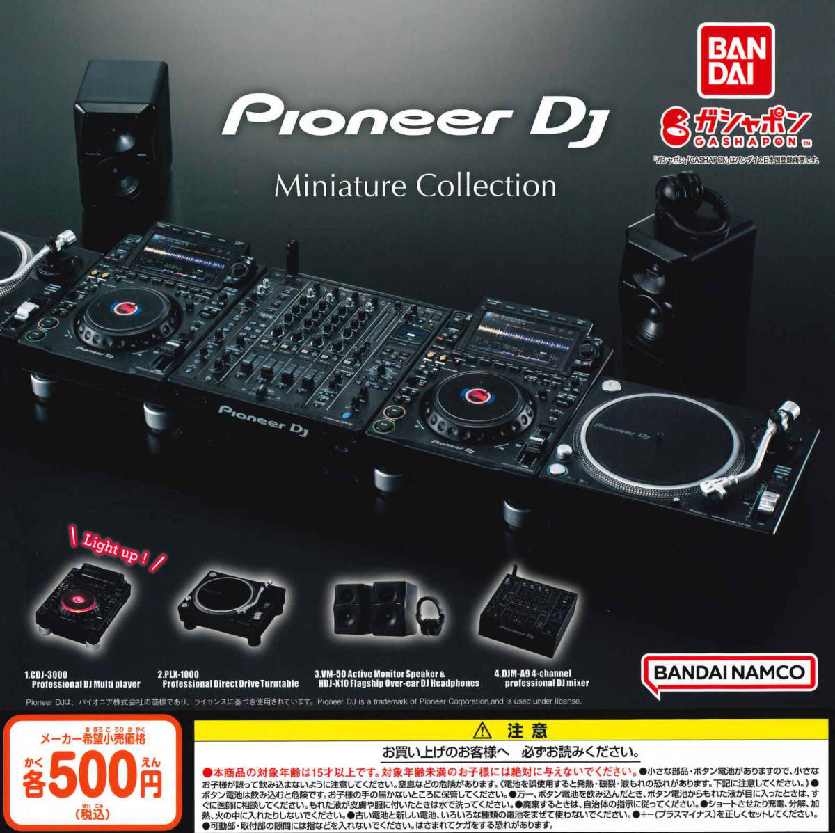 Pioneer DJ Miniature Collection 全5種セット ガチャ 匿名配送 パイオニアDJ(フィギュア)｜売買された ...