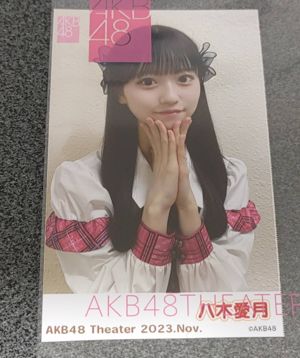 AKB48 八木愛月 チェキ風生写真 2023年11月 ピンポン玉チャレンジ(AKB48)｜売買されたオークション情報、yahooの商品情報をアーカイブ公開 - オークファン（aucfan.com）