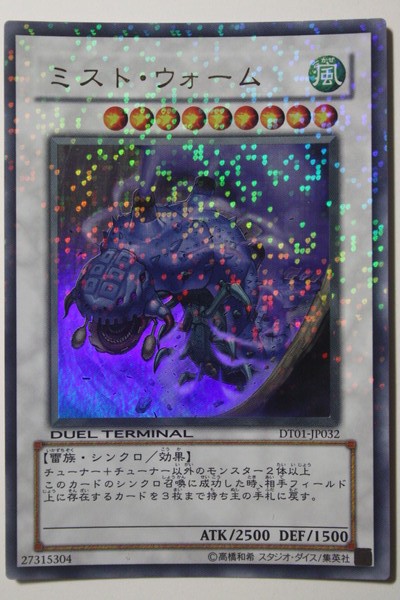 遊戯王 ミスト ウォーム ウルトラ 日版 DT01(シンクロ覚醒!!（DT01）)｜売買されたオークション情報、yahooの商品情報をアーカイブ公開 - オークファン（aucfan.com）
