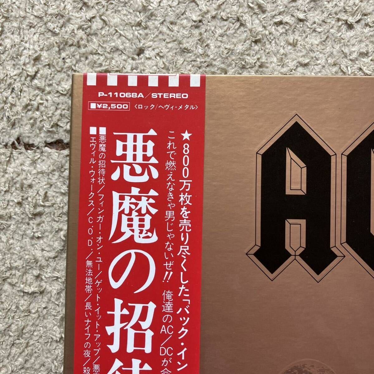 極美盤 MASTERDISK 刻印 帯付き LP AC/DC For Those About To Rock We Salute You 悪魔の招待状 P-11068A Heavy Metal ...