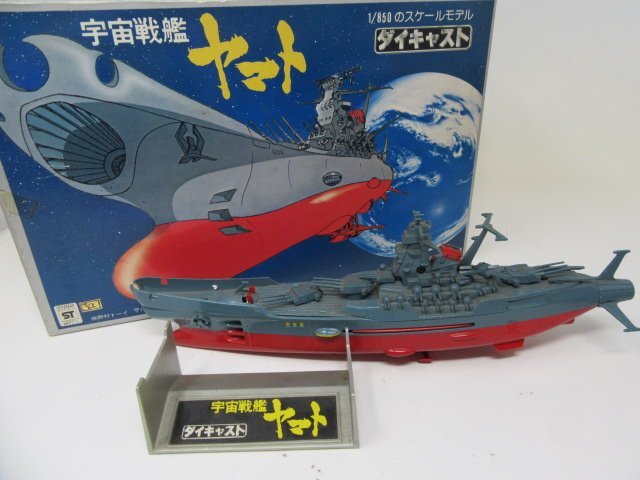 野村トーイ 宇宙戦艦ヤマト ダイキャスト 1/850 経年品 箱付 当時物 現状 9683(宇宙戦艦ヤマト)｜売買されたオークション情報、yahooの商品情報をアーカイブ公開 - オークファン ...